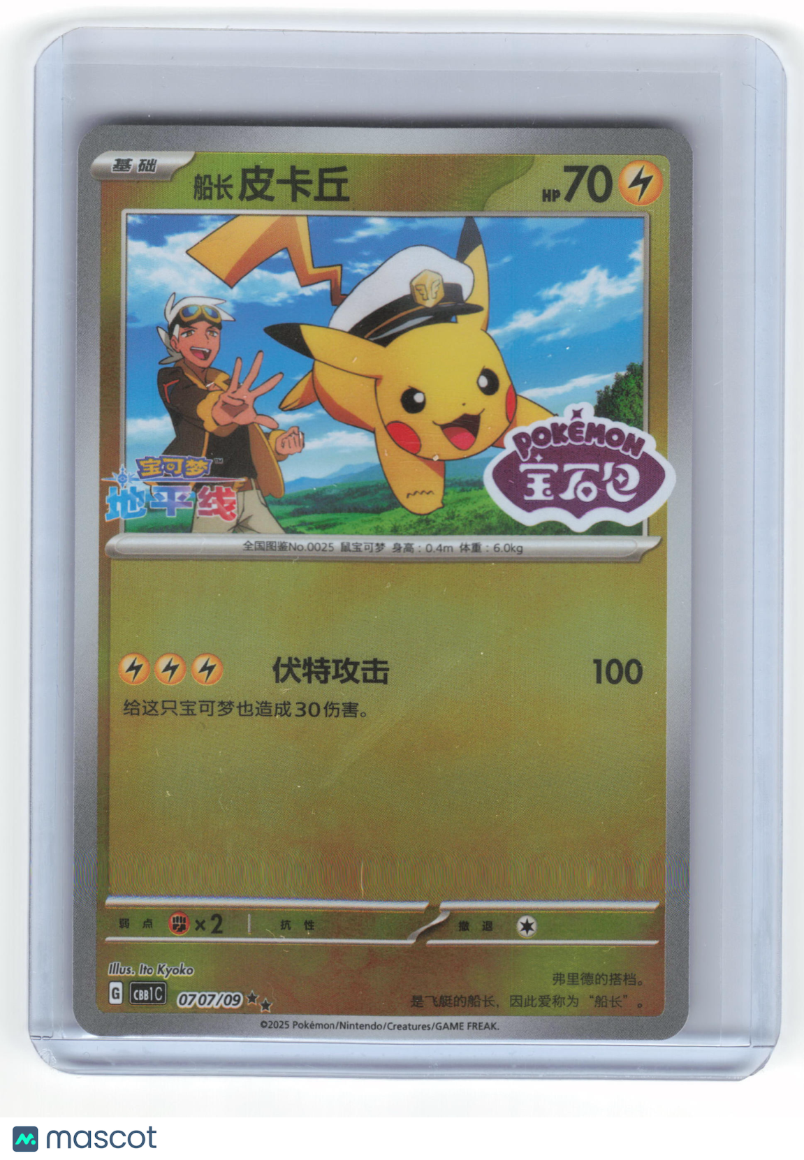 2025 Pokemon Captain Pikachu Gem Pack Vol. 1 RR Foil #07 07/09 Chinese ...