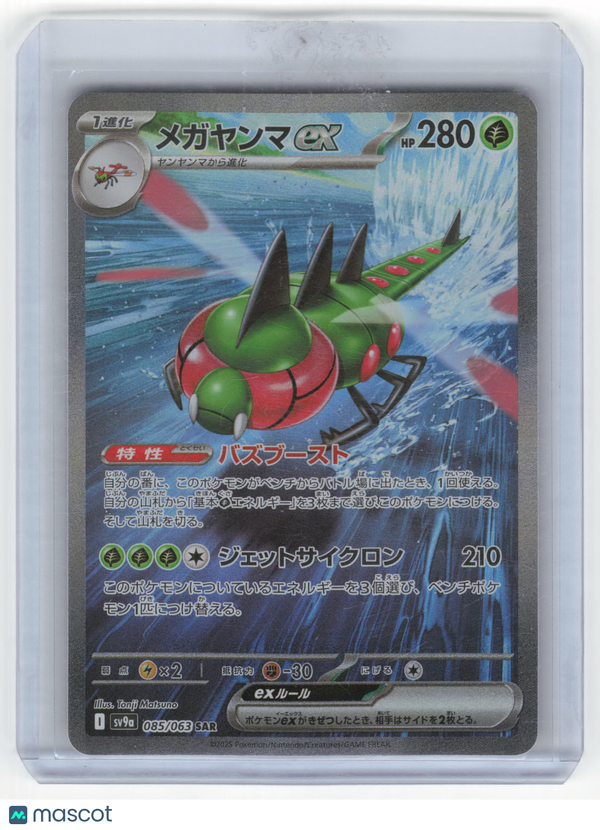 2025 Pokemon Yanmega EX Heat Wave Arena SAR Holo #085/063 Japanese Near ...