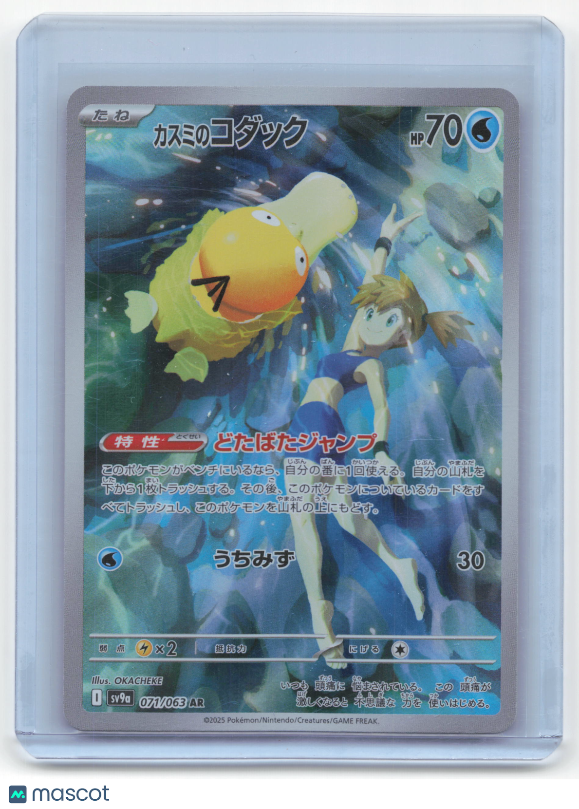 2025 Pokemon Misty's Psyduck Sv9a: Heat Wave Arena Art Rare #071/063 Japanese – Papa Joey's ...