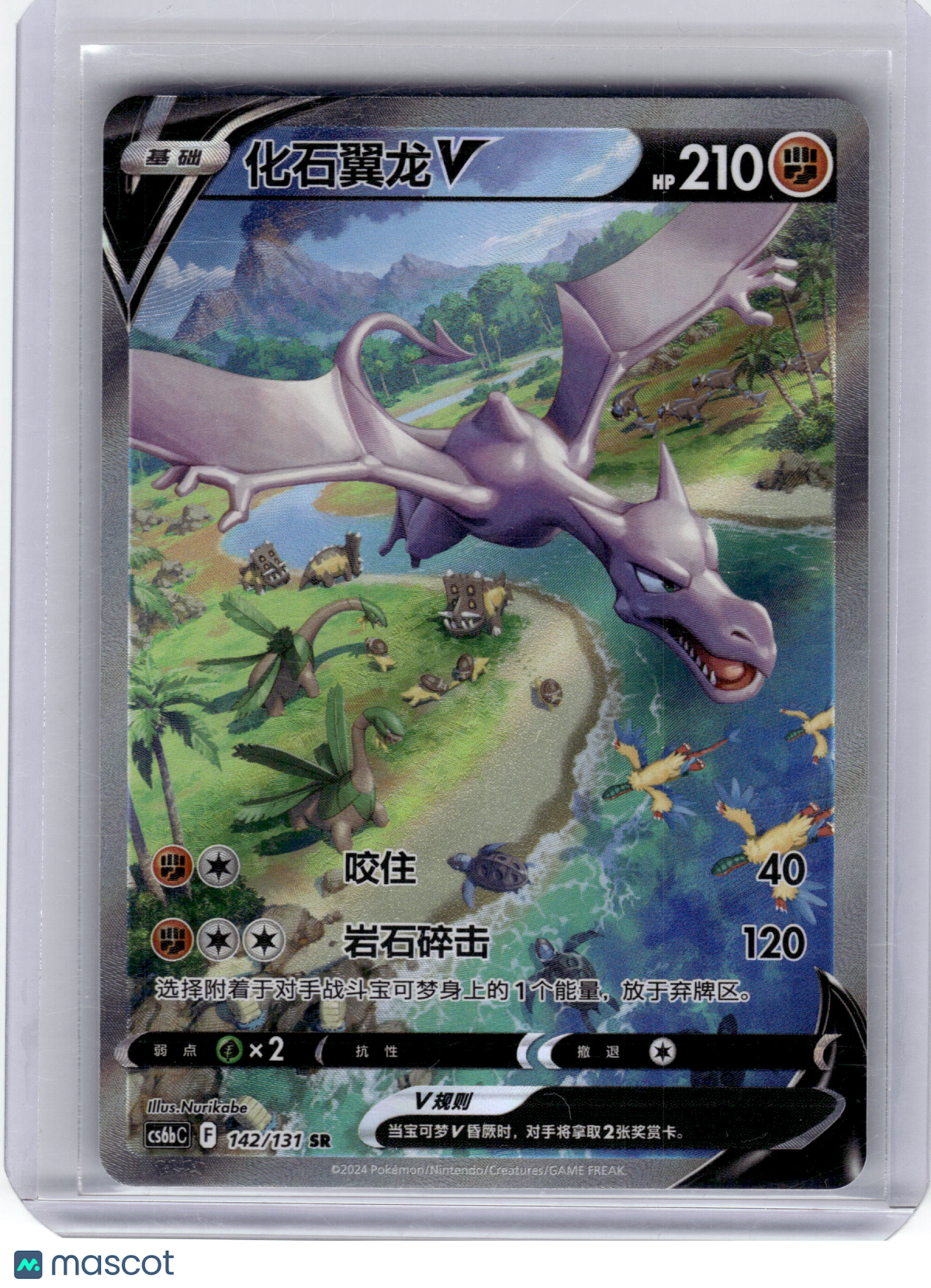 2024 Pokemon—Aerodactyl V #142 Dark Shadow of the Blue Sea—Super Rare ...