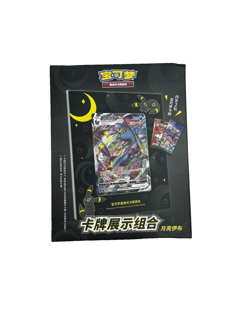 2024 Pokémon TCG: Chinese Card Frame Set - Umbreon – Papa Joey's ...