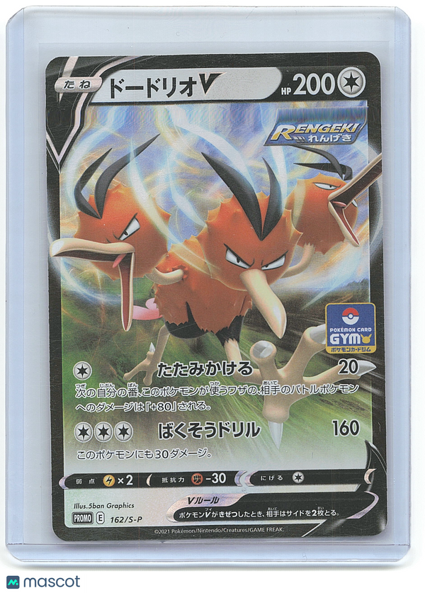 Dodrio V 2021 Pokemon #162/S-P Japanese – Papa Joey's Collectibles