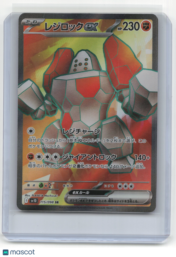 2025 Pokemon Regirock EX Sv10: The Glory of Team Rocket #115/098 ...